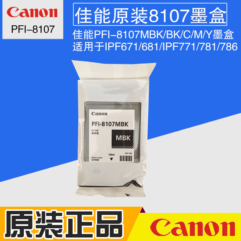 佳能 原装墨盒 PFI-8107C 蓝色 130ml 适用于IPF671/681/IPF771/781/786_原装墨盒_打印机耗材_办公耗材 ...