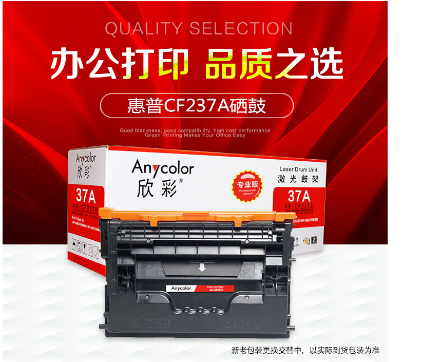 欣彩（Anycolor）CF237A黑色硒鼓 适用惠普M607n M608dn M609x M631H M632Z M233FHT M633Z ...