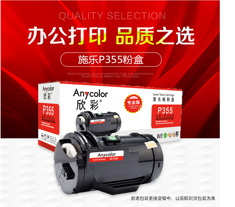 欣彩 AR-P355黑色粉盒 适用富士施乐Fuji Xerox P355db P368d M355df打印机 4000页 单只装_政府企业电子采购平台