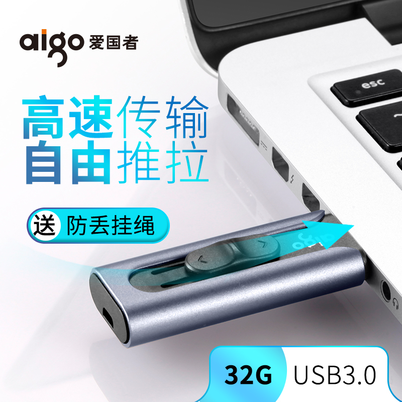 爱国者（aigo） U335-32G U盘 蓝32G USB3.0 单个装_政府企业电子采购平台