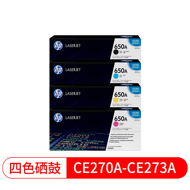 惠普（HP）CE270-3A 四色硒鼓 650A （适用HP LaserJet CP5525n/dn M750n）_政府企业电子采购平台