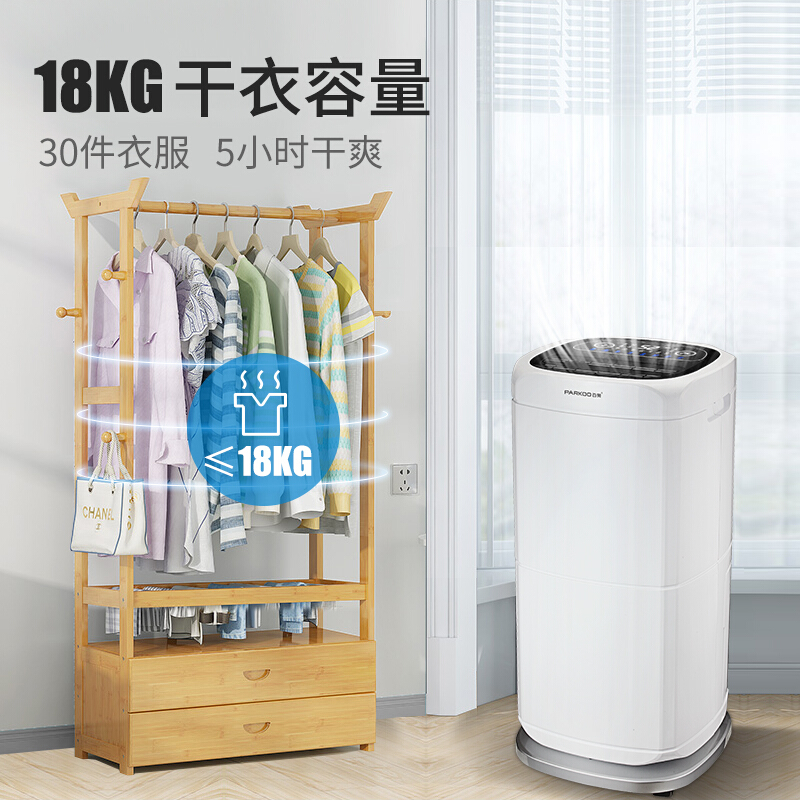 百奥（PARKOO） PD602AR 除湿机 60升除湿量适用150平方米_政府企业电子采购平台