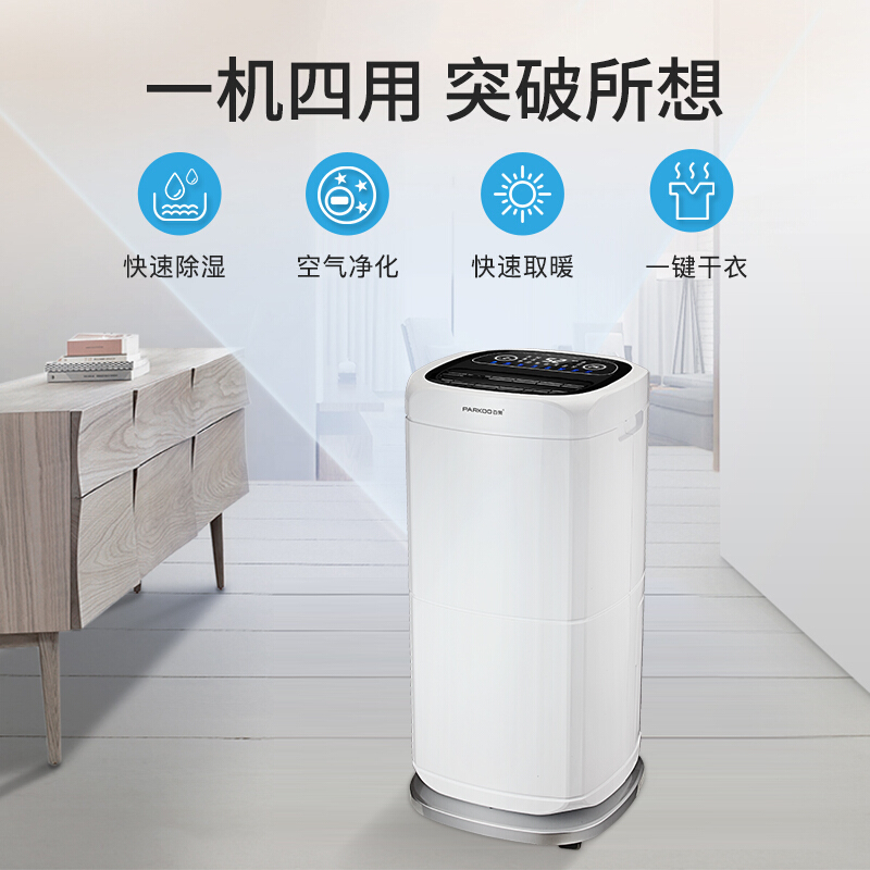 百奥（PARKOO） PD602AR 除湿机 60升除湿量适用150平方米_政府企业电子采购平台