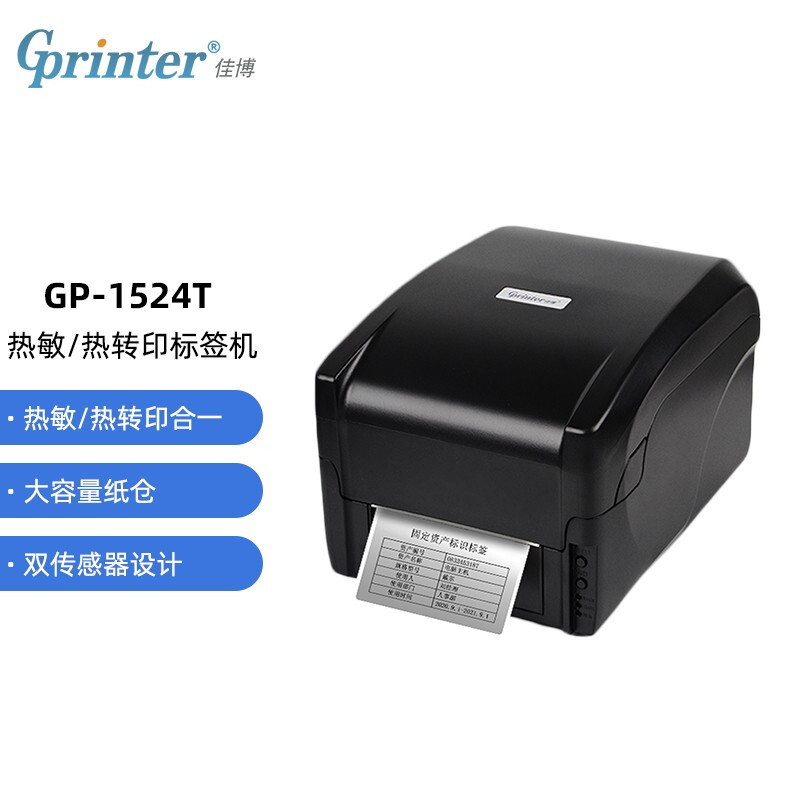 佳博 (Gprinter) GP-1524T 热敏/热转印标签条码打印机_条码标签打印机_打印设备_办公设备_一线达通-阳光采购、正品保障、惠到实处、专业售后