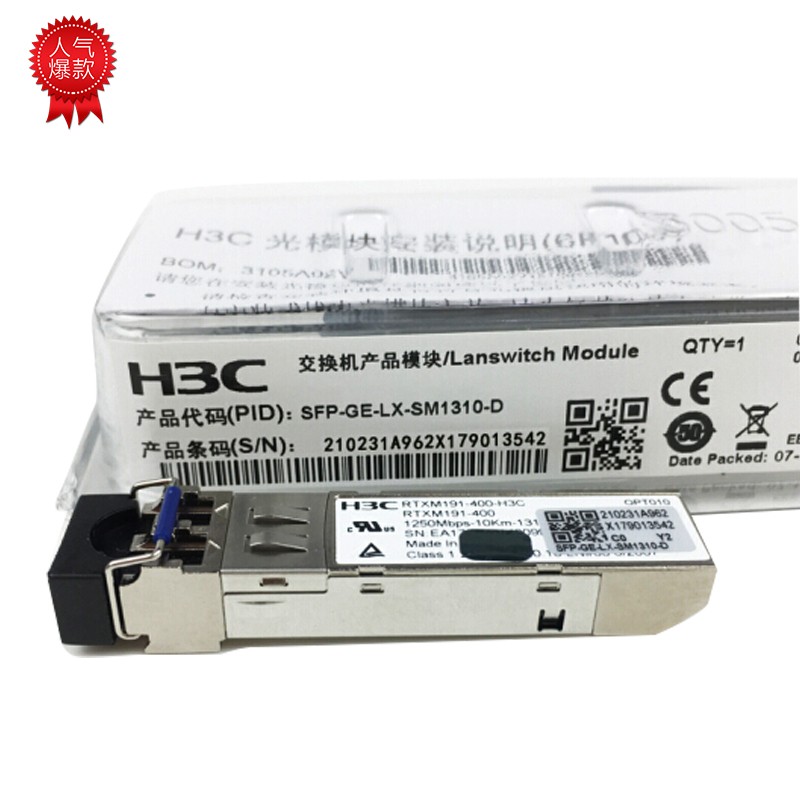 H3C 新华三 万兆光模块-SFP+万兆双纤多模模块SFP-XG-SX-MM850-D (LC接口) 万兆-多模模块/(850nm,300m,LC)_政府企业电子采购平台