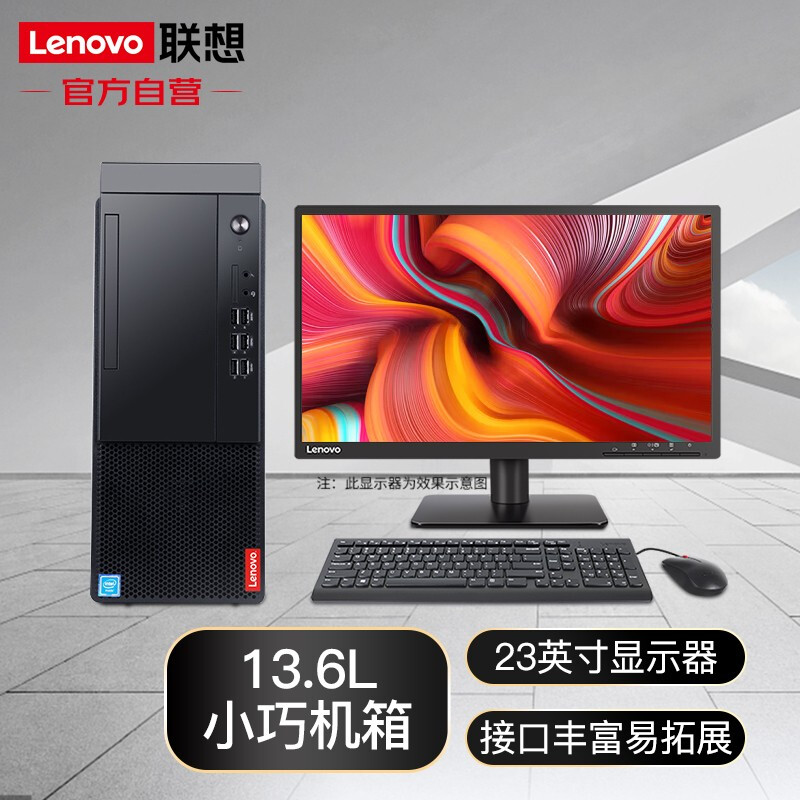 联想（Lenovo)M437 i7-10700/16G/1T+256GSSD/无光驱/GT730 2G独显/21.5显示器_政府企业电子采购平台