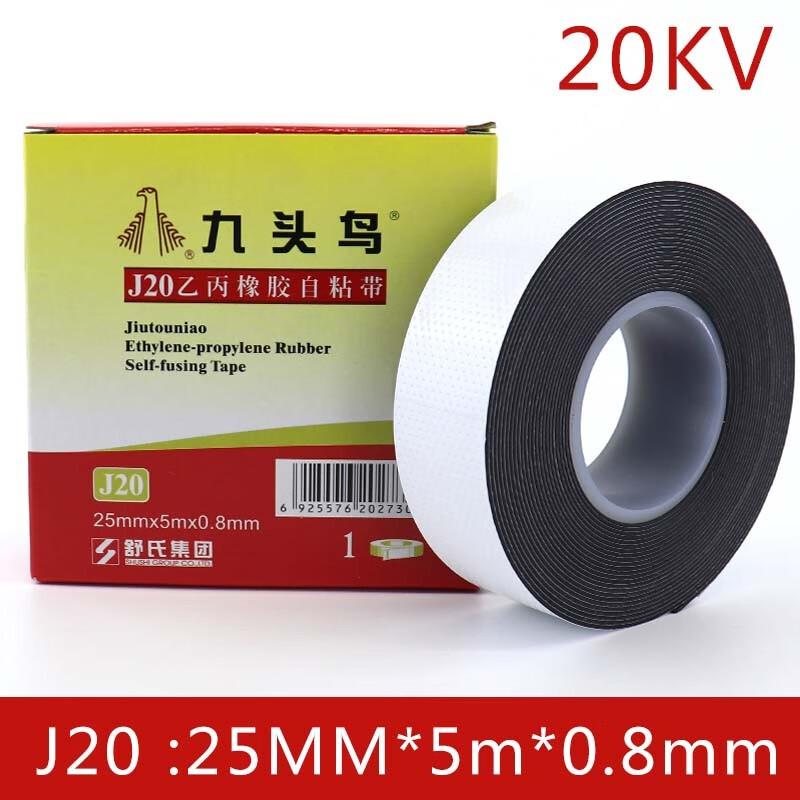 九头鸟自粘带耐高压电工防水胶布舒氏橡胶绝缘胶带电气 J20高压自粘20KV_政府企业电子采购平台